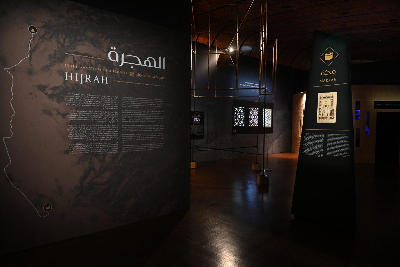Hijrah Ithra Museum Exhibition - British Muslim Magazine